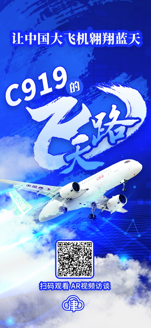 AR视频访谈：C919的飞天路_海口网